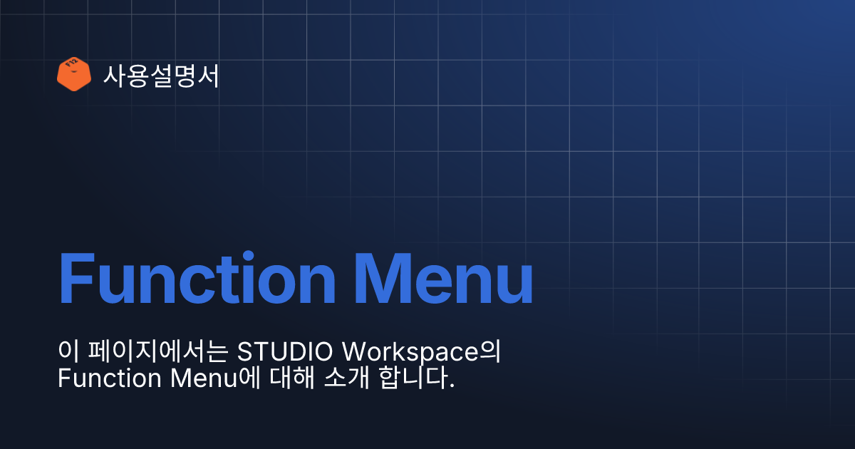 Function Menu | 사용설명서